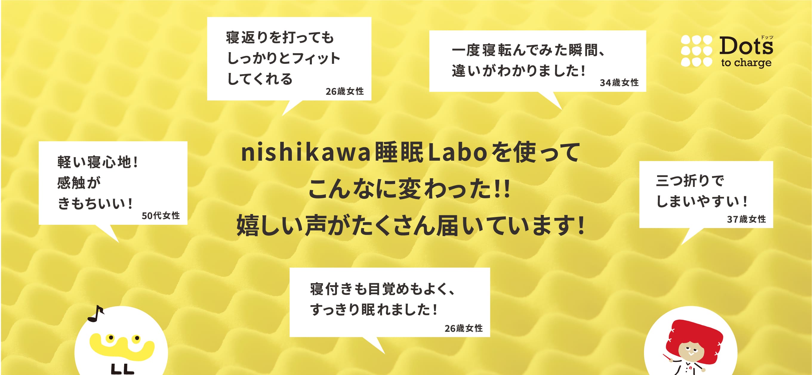 LP｜nishikawaの機能性寝具[睡眠Labo]（nishikawa睡眠ラボ）｜nishikawa
